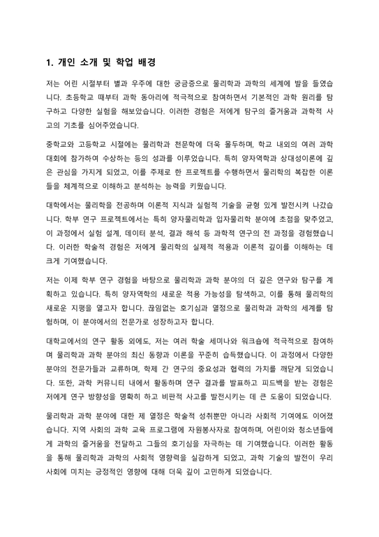 학업계획서-물리_과학 - 자기소개서