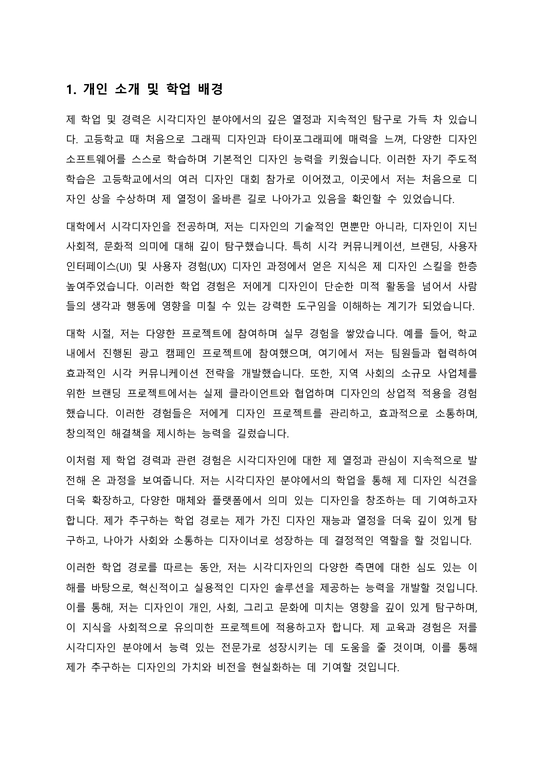 학업계획서-시각디자인 - 자기소개서