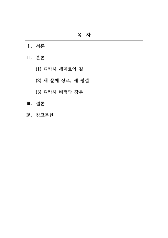 감상문(비평)_디카시 이렇게 읽고 쓴다_저자 김종회 - 독후감/감상문