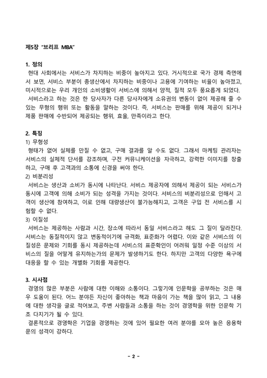 글로벌스타트업중간글로벌스타트업 교재 제5장부터 제7장까지 내용을 A4기준 4페이지 이상으로 요약하시오 교재 각 장별로 1페이지 이상 요약하여 총 3페이지 이상 요약하고