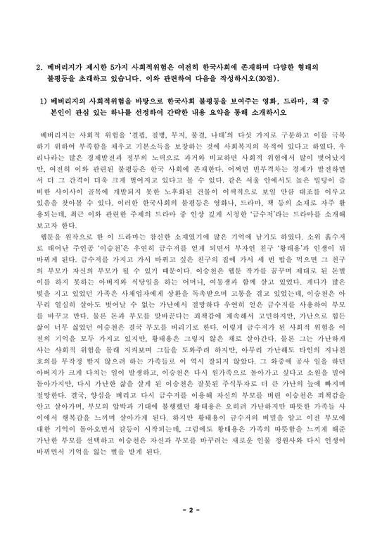 사회복지정책론중간1 비버리지의 사회적 위험을 바탕으로 한국 사회 불평등을 보여주는 영화 드라마 책 중 본인이 관심이 있는 하나를 선정하여 간략한 내용 요약을 통해