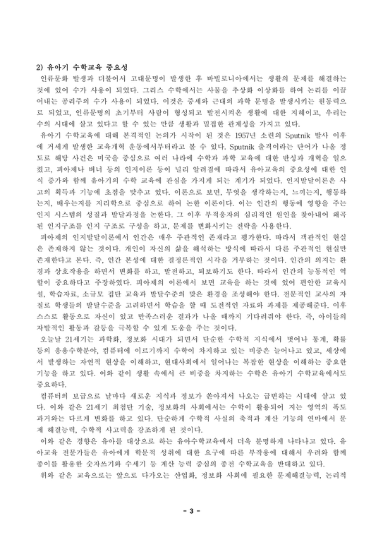 유아수학교육중간1 유아기 수학교육의 중요성을 논리적으로 기술하시오 2 프뢰벨 은물의 특징과 유아수학교육에서의 의의와 비판점을 기술하시오 3 정보처리이론의 기본 입장