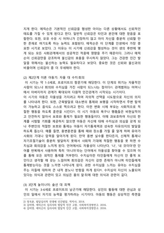 정신건강과간호 2024년 중간과제물 1 에릭슨의 심리사회적 발달이론 1 각 발달단계의 과제와 갈등 2 자신의 발달단계를 제시한 후 수행과제를 일반적인 특징 2 성격