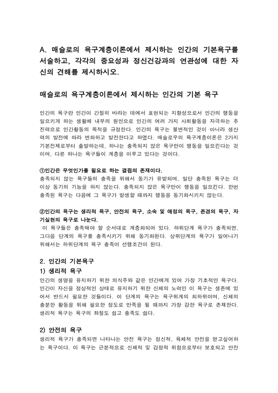 1학기 중간과제 생활과 건강 우울증이 있는 사람의 신체적 건강과 안전을 위한 관리에 대해 제시하고 구체적인 실행방법과 합리적인 이유에 대한 자신의 견해를 서술하시오