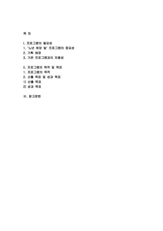 프로그램개발과평가 2024년 1학기 중간과제물 자신이 거주하는 지역사회의 현안 과제를 살펴본 후 문제 해결을 위한 사회복지 프로그램을 기획하시오 중간기말과제