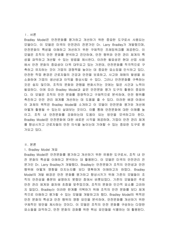 Bradley Model에 대해 간략히 기술하시기 바랍니다 - 사회과학
