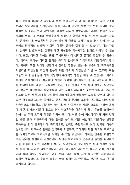 청소년기에 경함하는 다양한 사회문제들 중에 하나를 선택하여 그들이 경험하는 심각한 사회문제나 이슈를 찾아 문제점과 해결방안을