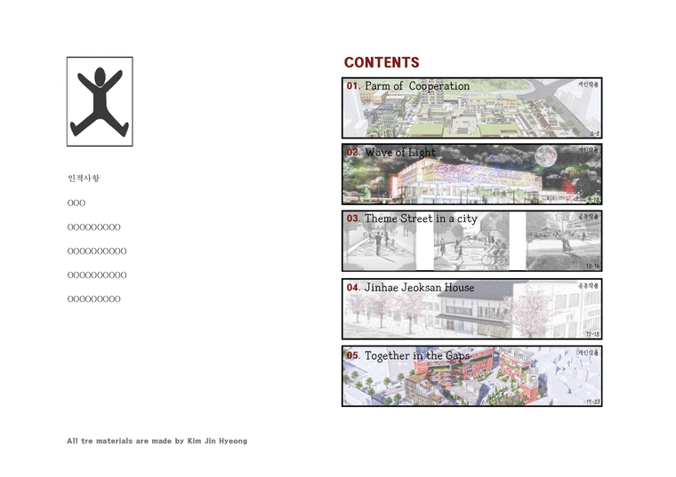 건축학과 설계 포트폴리오 - 자연/공학