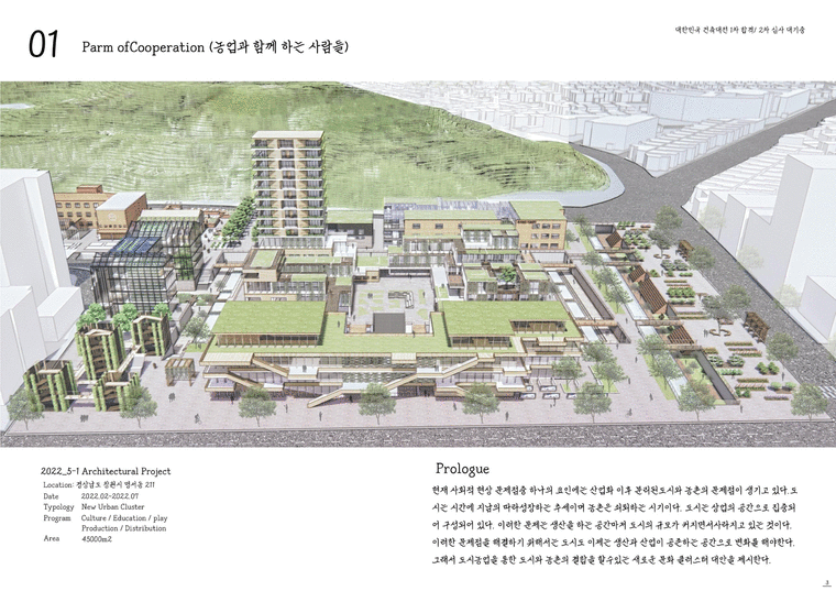 건축학과 설계 포트폴리오 - 자연/공학