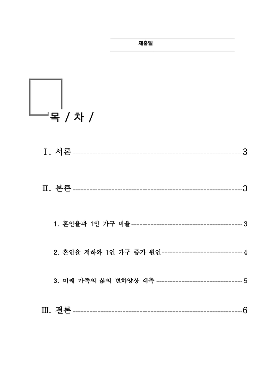 결혼과가족보육과정의 구성 요소에 대한 내용을 정리하고 예비 보육교사로서 이후 실제 보육현장에 나가게 되었을 때 보육과정의 구성 요소에 어떤 사항을 포함시킬지 근거를 들어