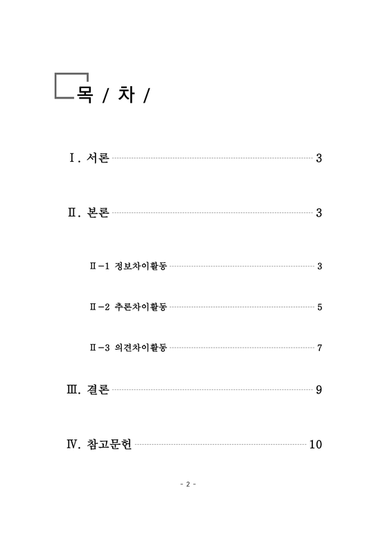 말하기 활동을 위한 활동지를 작성합니다 과제 활동 유형 중 정보 차이 활동 추론 차이 활동 의견 차이 활동 을 하기 위한 말하기 활동지를 작성하십시오 각 활동마다 초급과