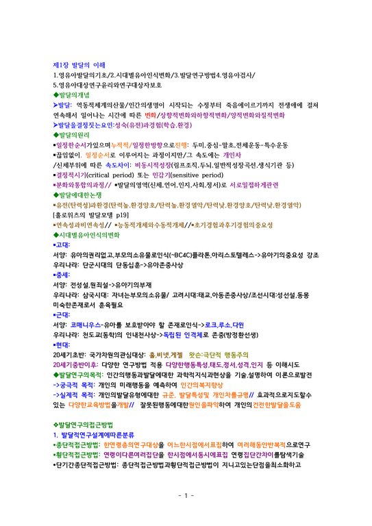 4-2학기 영유아발달 정리 - 기타