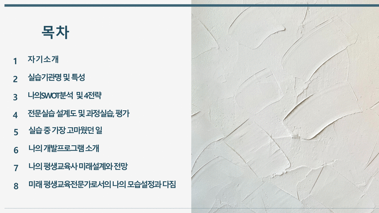 평생교육실습_자기실습평가보고서 - 기타