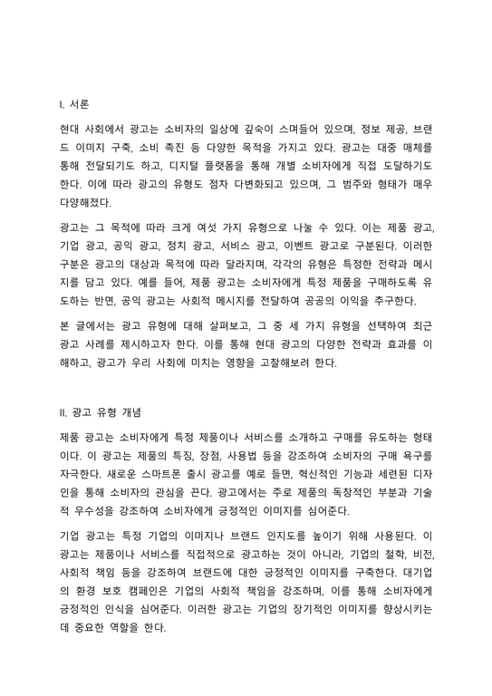 1주 2차시에서 광고유형에 대해 학습해보았습니다 광고의 목적에 따라 즉 무엇을 광고의 대상으로 하느냐에 따라 6가지로 분류할 수 ...