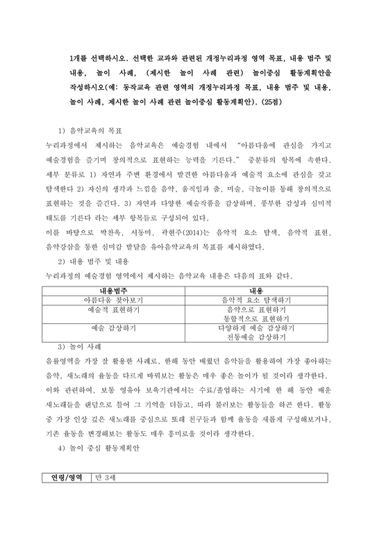 개정누리과정 적용에 따른 교육계획안 작성시 강조되고 있는 고려점을 논리적으로 서술하시오서론 본론 결론 형식일 필요는 없음 교과교육론 7강 참조 5점 교육계획안은 누리