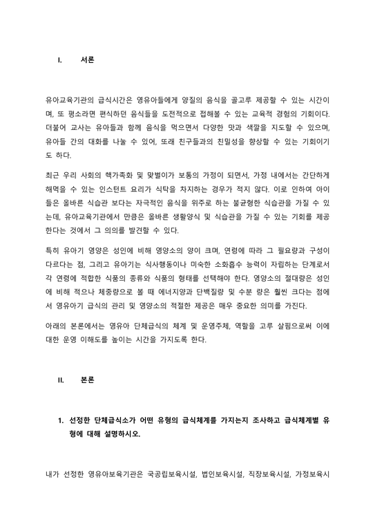 단체급식소는 급식대상에 따라 학교급식 산업체급식 병원급식 영유아시설급식 대학급식 사회복지시설급식 군대급식 등으로 나뉜다 이 중 ...
