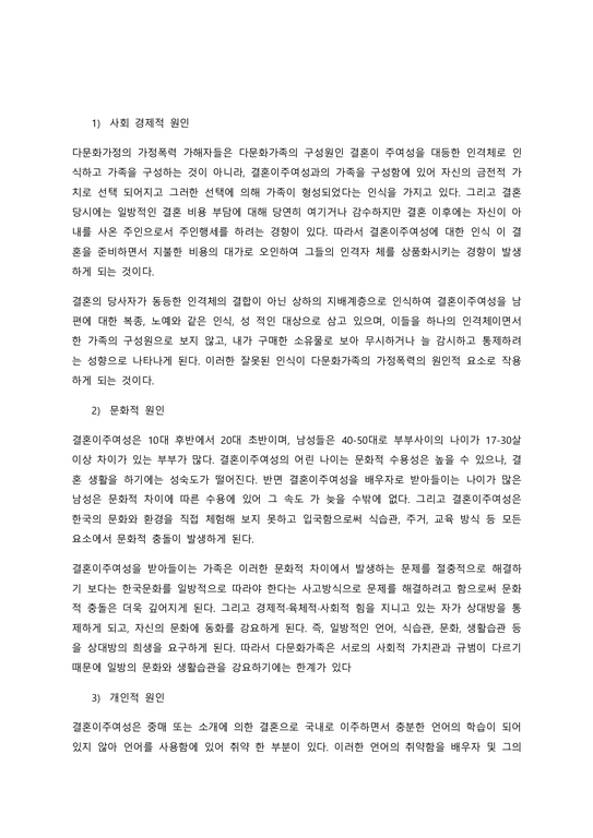 본인이 생각할 때 최근 한국의 가족 문제 중에서 가장 심각한 사회문제라고 생각하는 것을 한 가지 제시하세요 그 문제에 대한 사회