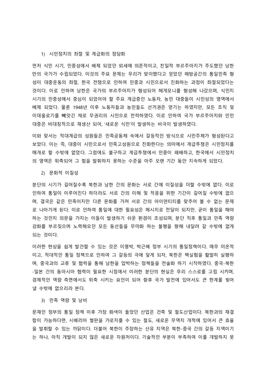 한국 사회에서 분단은 어떤 식으로 사회문제를 만들어냈으며 이를 해결하기 위한 노력에는 어떤 것들이 있었는지를 사례를 들어가면서