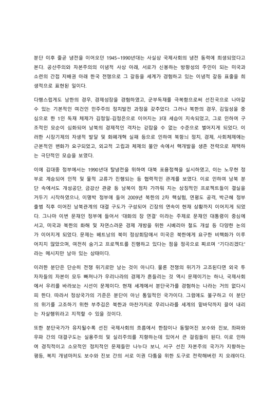 한국 사회에서 분단은 어떤 식의 사회문제를 만들어냈으며 이를 해결하기 위한 노력에는 어떤 것들이 있었는지를 사례를 들어가면서