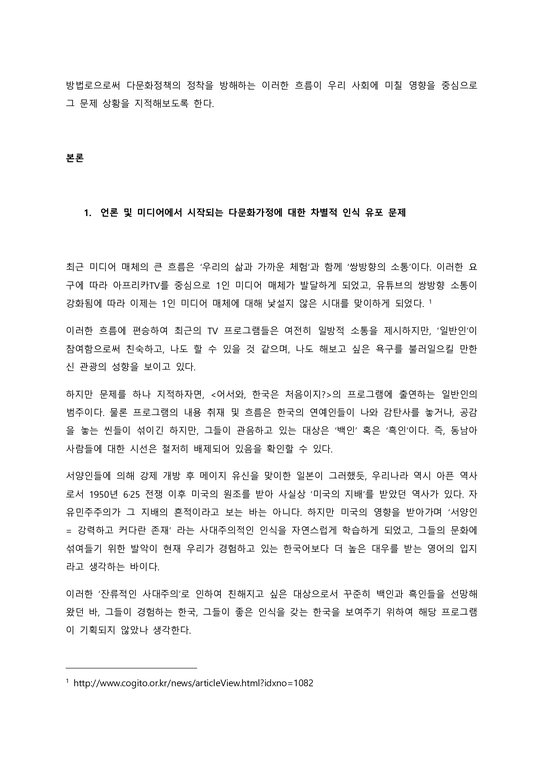 한국사회에서 소수자의 인권은 어떤 식으로 사회문제가 되고 있으며 바람직한 변화를 이끌어내기 위해서 필요한 실천들에는 어떤 것이 있을지 구체적인 사례를 들어가면서 서술하시오