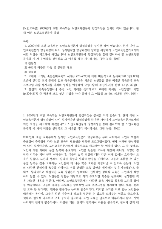 노인교육론 2000년대 초반 교육부는 노인교육전문가 양성과정을 실시한 적이 있습니다 현재 이런 노인교육전문가 양성 2 인문교육