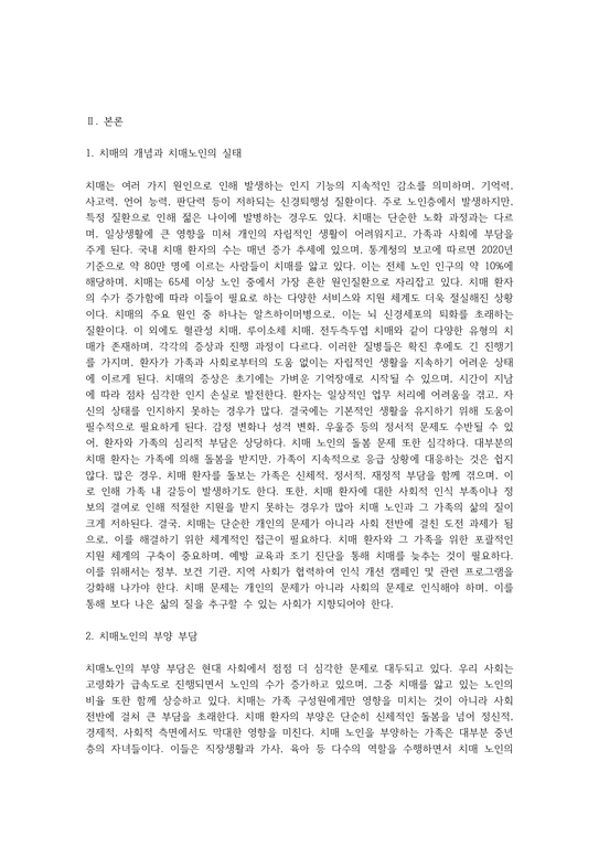 사회복지와 관련된 우리사회의 사회문제 중 하나를 선정하고 이를 해결하기 위한 방안 인문교육