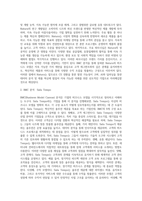 AI와 경영정보 ) BMC 분석과 DL을 적용한 기업의 CE 전환 발전 가능성 - 인문/교육