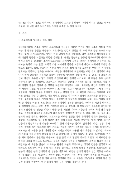 정신역동이론과 내 성격(심리) 분석 (1) - 인문/교육