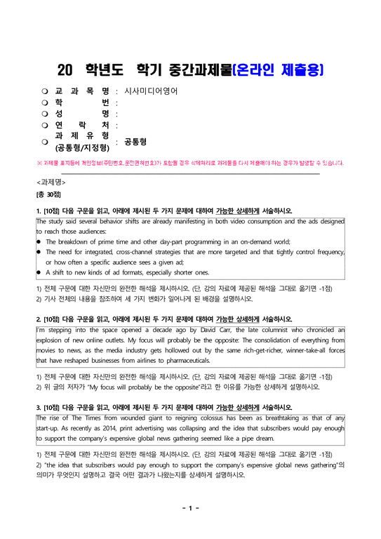 시사미디어영어_1 다음 구문을 읽고 아래에 제시된 두 가지 문제에 대하여 가능한 상세하게 서술하시오 The study said ...