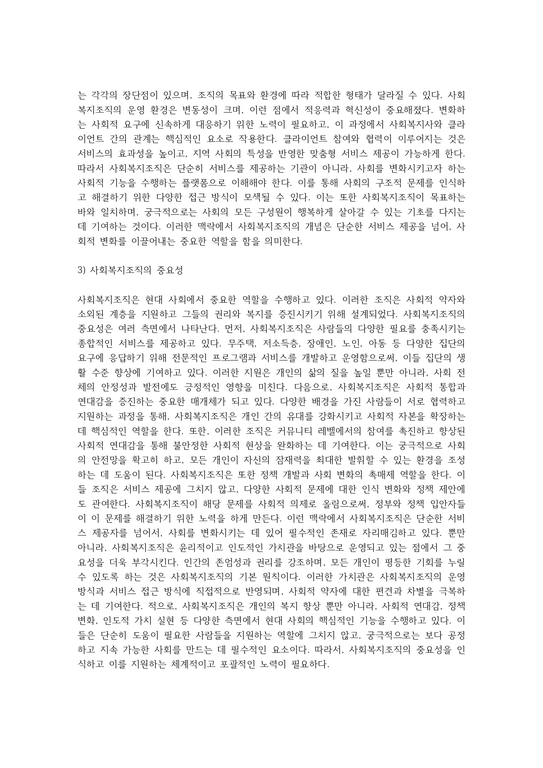 사회복지행정조직의 수직조직과 수평조직을 비교하여 장단점을 설명하고 우리사회에 이상적인 사회복지행정조직은 무엇인지 의견 인문교육