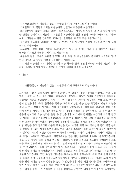 산업은행 자기소개서(은행 자소서) (2) - 자기소개서