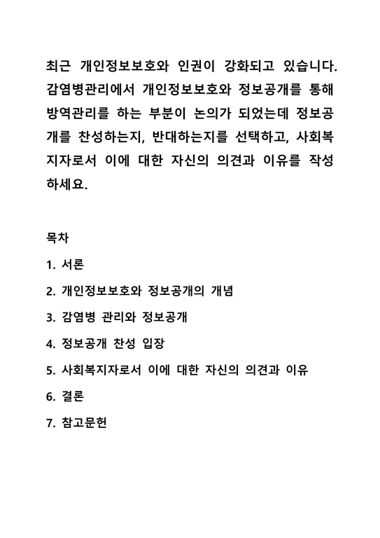 최근 개인정보보호와 인권이 강화되고 있습니다. 감염병관리에서 개인정보보호와 정보공개를 통해 방역관리를 하는 부분이 논의가 ...