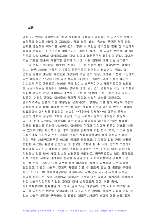 사회복지정책론 2024년 2학기 중간과제물 2우리사회에서 나타나는 차별과 관련하여 다음을 작성하시오 관심 있는 차별 주제를 하나 선정하고 해당 차별을 보여주는 영화