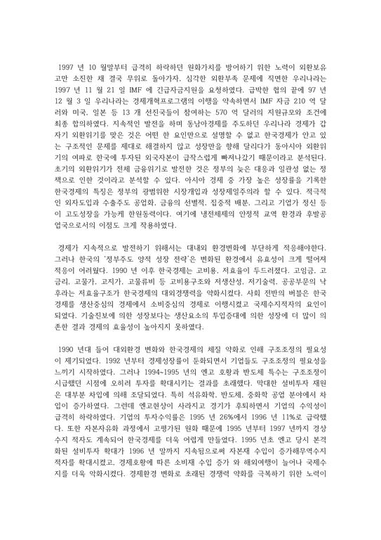 금융제도의이해 4학년 Imf 외환위기와 2008 글로벌 금융위기의 특성을 비교하고 현재 글로벌 경제상황에 주는 시사점을 정리해보시오 30점 중간기말과제