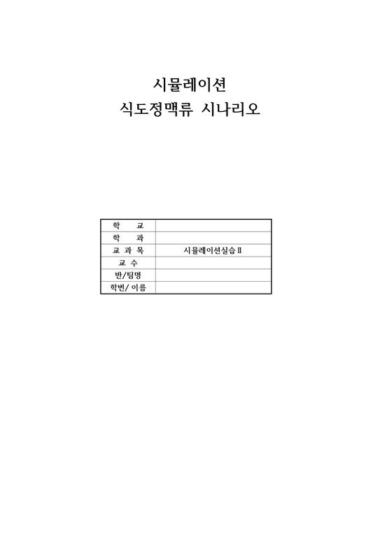 시뮬레이션-_식도정맥류 - 의약학