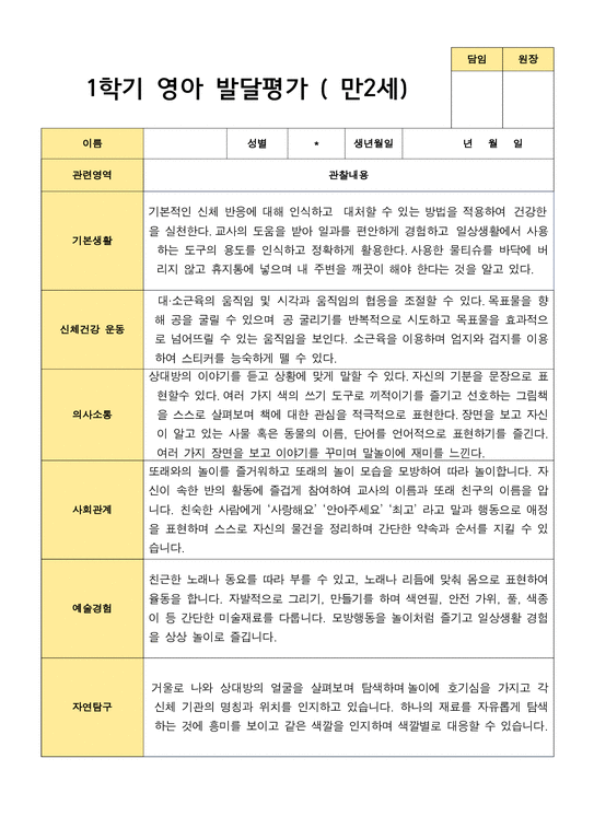 평가제-만 2세 19명 1학기 발달평가 - 인문/교육