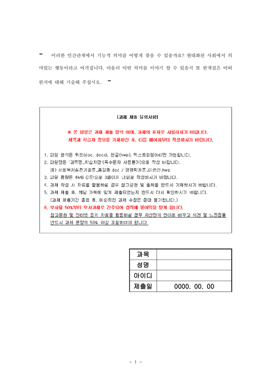 인간관계론정보화 사회가 되고 사람들간의 관계의 의미는 다양한 양상으로 변화하고 있습니다 온라인상에서 많은 인간관계를 형성해 가고 있습니다 예를 들면 까페 카톡이나 밴드와