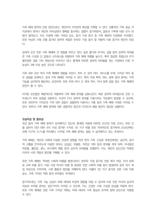가족상담및가족치료 우리나라의 대표적 가족문제를 한 가지 선정하고 구조적 가족치료의 주요개념을 적용할 때 이러한 문제는 어떻게