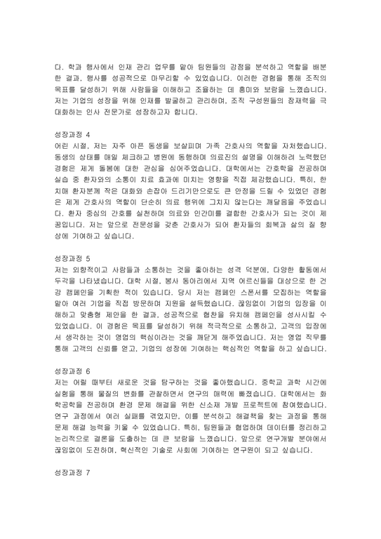 28종 자기소개서 자소서 자기소개서 예문 자소서 예문 성장과정 성격의 장단점 생활신조 가치관 입사 후 포부 자기소개서