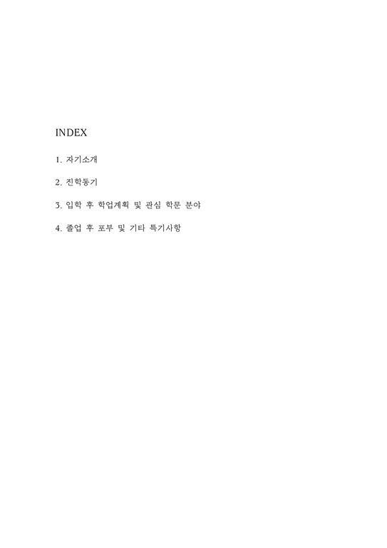 유아교육학과 학업계획서 - 자기소개서