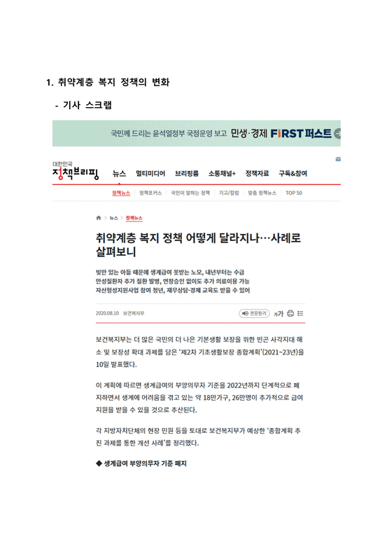 2020년부터 현재까지 사회복지와 관련된 이슈를 보도한 뉴스기사를 검색하여 읽고 뉴스기사와사회복지법률이 어떠게 관련되는지 보고서를 작성 사회과학
