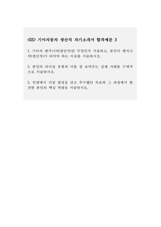 2024 기아자동차 생산직 자소서 3편 기아자동차 엔지니어생산직 자기소개서 3편 모음 기아자동차 엔지니어생산직 자소서 기아자동차 지원동기 기아자동차 자기소개서