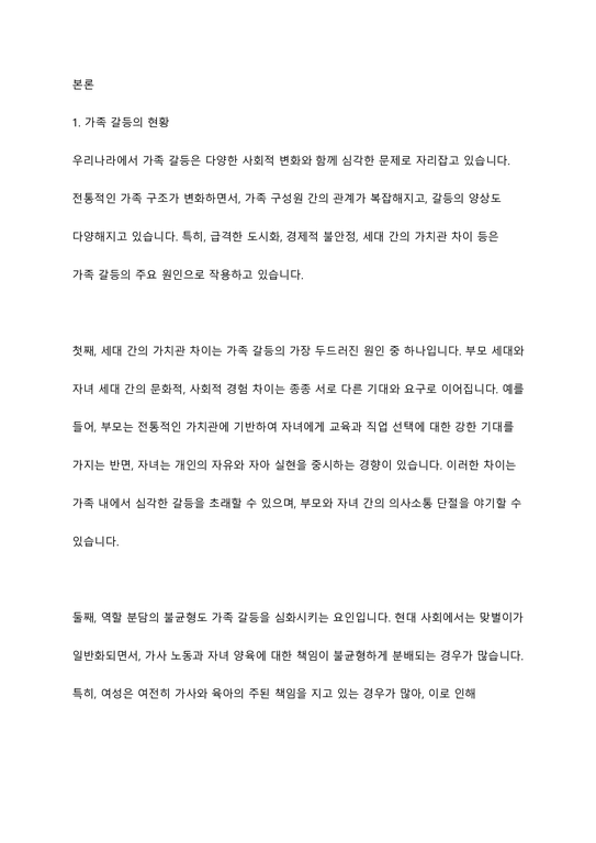 우리나라의 대표적 가족문제를 한가지 선정하고 구조적 가족치료의 주요개념을 적용할때 이러한 문제는 어떻게 사정할 수있는지 쓰시오