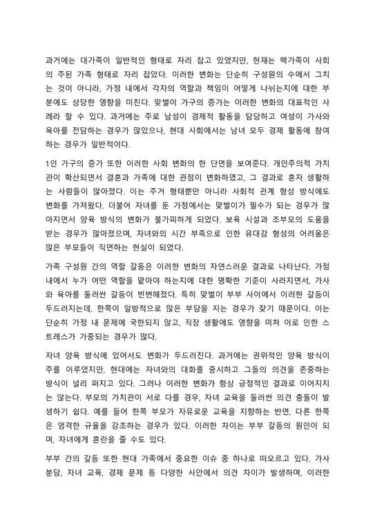 가족생활교육이 필요하다고 생각되는 대상과 문제를 정하고 이를 해결하기 위한 이론적 실천적 개입 방법에 대하여 서술하시오 사회과학