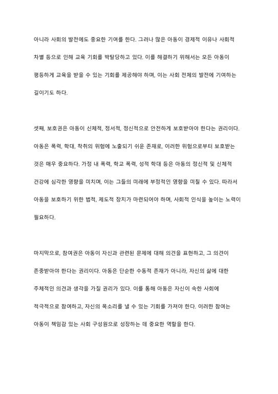 아동과 관련된 사회문제의 정의와 문제의 해결방안을 서술하시오 - 사회과학