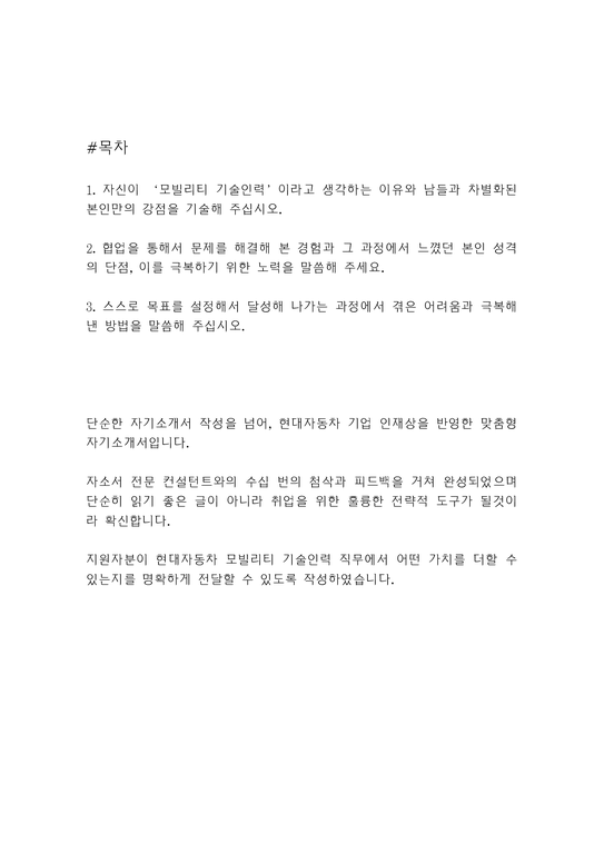 현대자동차 자소서 현대자동차 모빌리티 기술인력 생산직 최종합격 자기소개서 현대자동차 생산직 자기소개서 자소서 예문 자기소개서