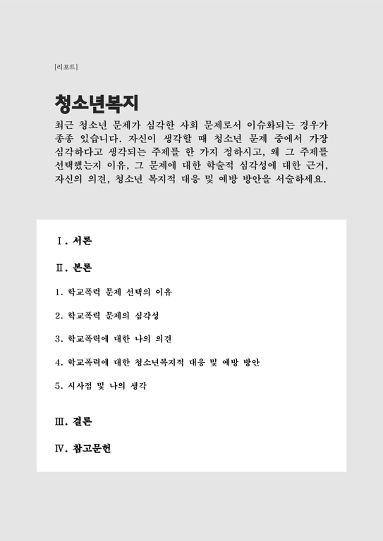 A최근 청소년 문제가 심각한 사회 문제로서 이슈화되는 경우가 종종 있습니다 자신이 생각할 때 청소년 문제 중에서 가장
