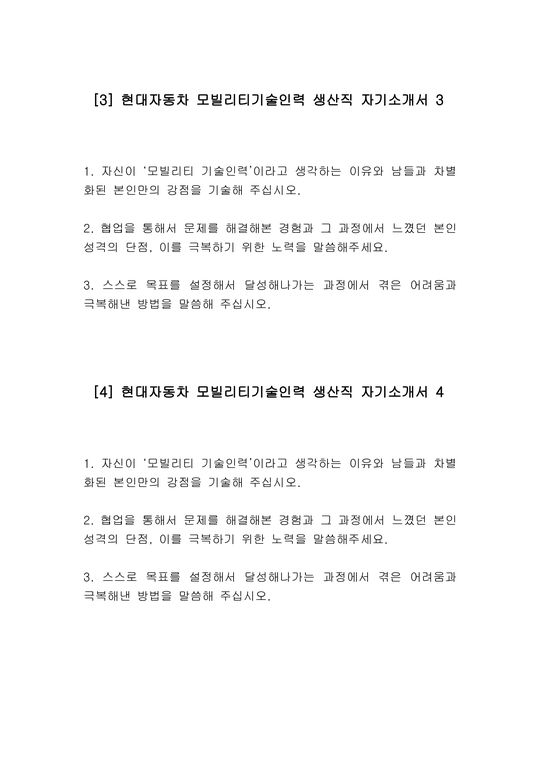 현대자동차 모빌리티기술인력 생산직 자소서 5편 모음 2025년 현대자동차 생산직 자기소개서 5편 모음 합격예문 현대자동차 모빌리티기술인력 자기소개서 자기소개서
