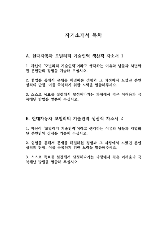 2025년 현대자동차 모빌리티기술인력 생산직 자기소개서 3편 현대자동차 생산직 자소서 3편 모음 예문 현대자동차 모빌리티기술인력 자기소개서 자동차 생산 자기소개서 자기소개서