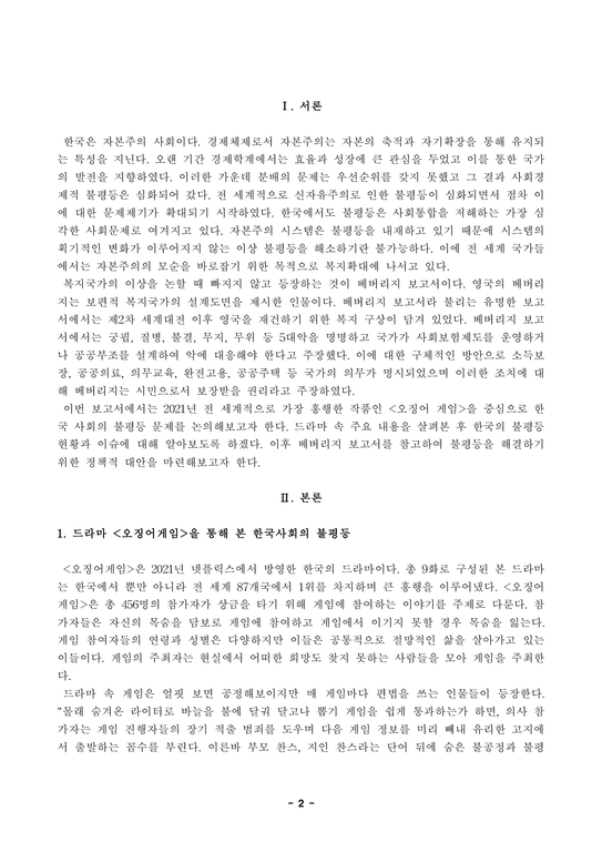 사회복지정책론 베버리지가 제시한 5가지 사회적위험은 여전히 한국사회에 존재하며 다양한 형태의 불평등을 초래하고 있습니다 이와 관련하여 다음을 작성하시오 중간기말과제